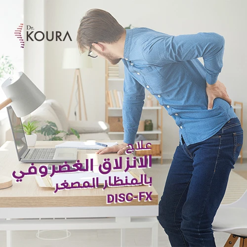 The best technique for treating slip and back pain using DISC-FX mini ...